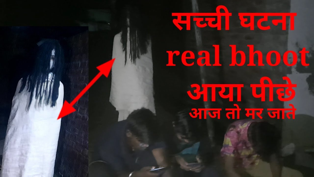 Real bhoot | Real bhoot catch in mobile New video |mem heit vlogs ...