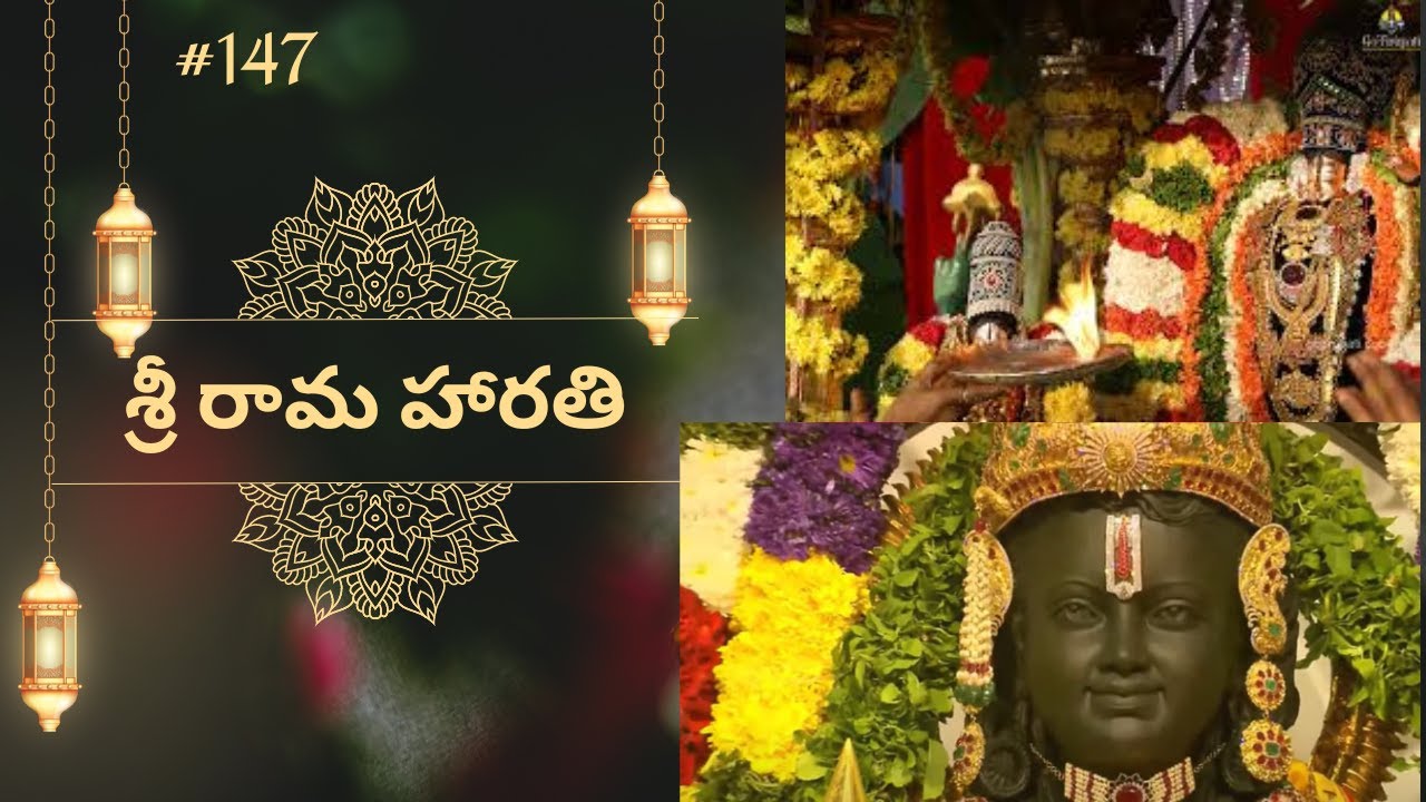147. శ్రీ రామ హారతి Nirakara Niranjana Neeku Harathi Ma Ramachandrunaku ...