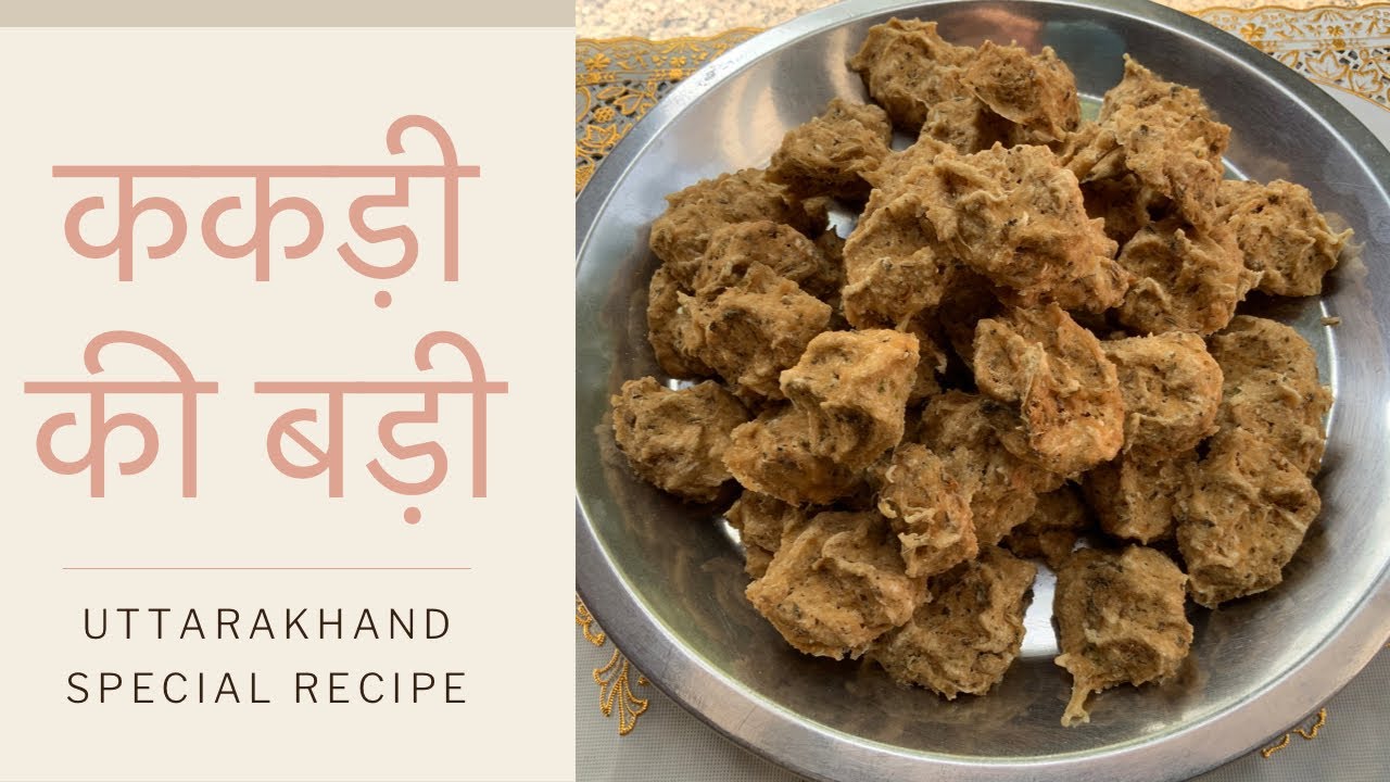 How to make pahadi badi||बड़ी की रेसिपी|| ककड़ी की बड़ी||Cucumber badi ...