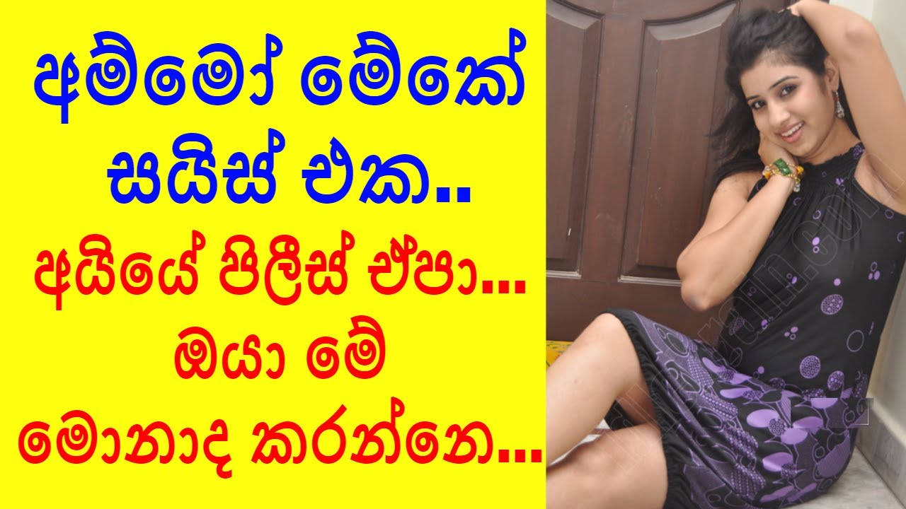 අයියේ පිලීස්... ඔයා මේ මොනාද කරන්නෙ... අම්මෝ මේකේ සයිස් එක.. | sinhala ...