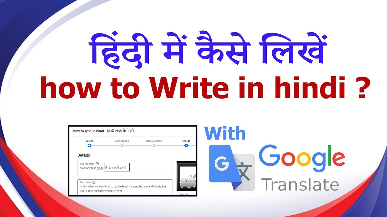 how to write in hindi - हिंदी में कैसे लिखें - YouTube
