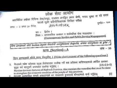 🔴Nayab Subba second paper exam questions 2079 ll Nasu second paper exam ...