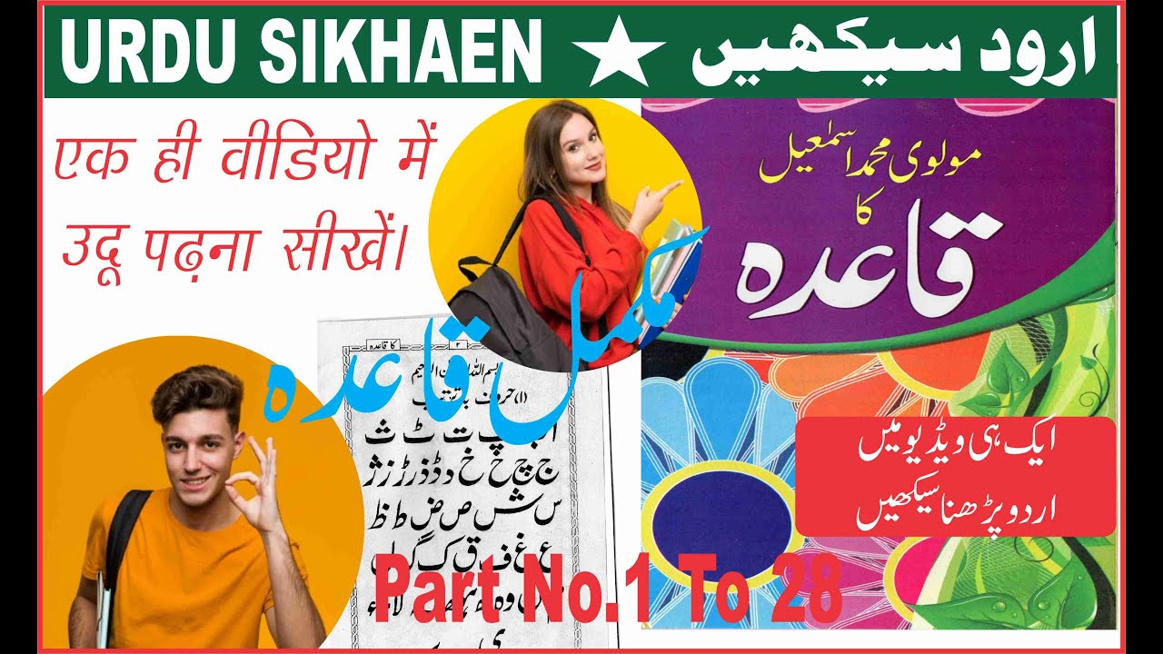 Learn To Read Urdu Language In One Video Urdu Padhna Seekhen learn-to-read-urdu-language-in-one-video-urdu-padhna-seekhen