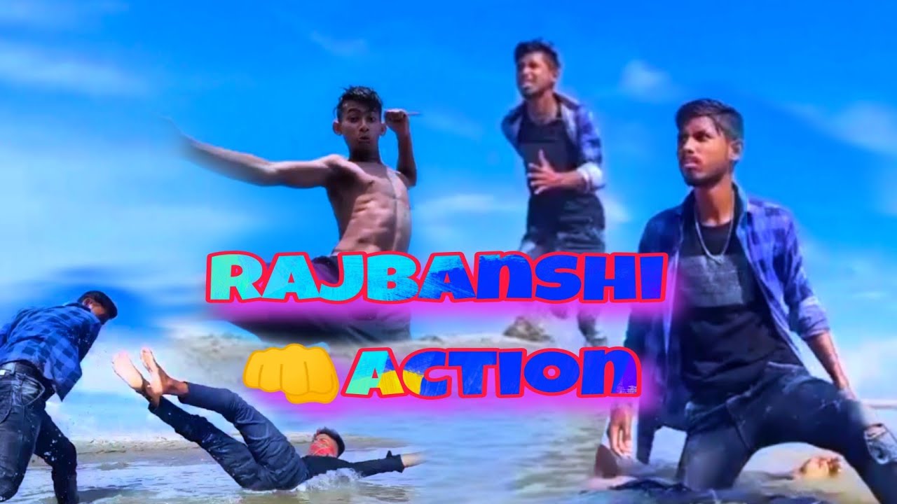 রাজবংশী একশন // দেশি রাজবংশী একশন // Rajbanshi action // Rajbanshi ...