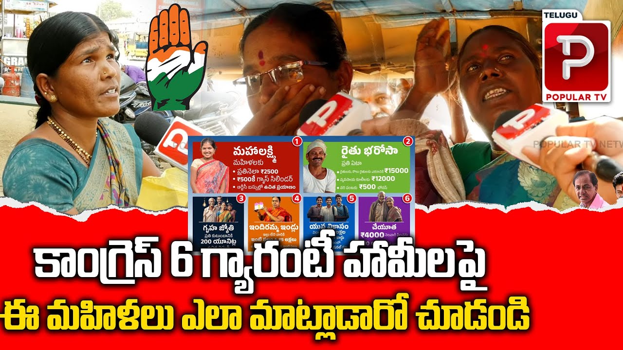 Tandur Women Opinion On Congress 6 Guarantee Schemes | Public Talk ...