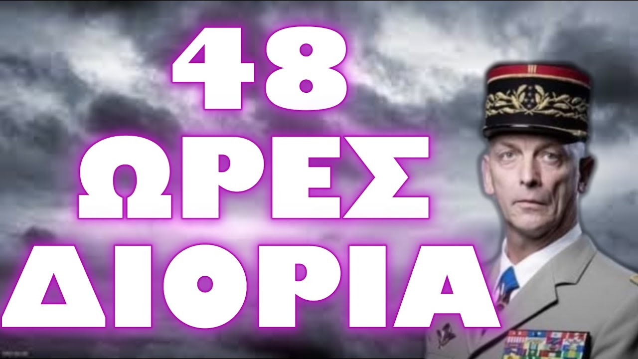 ΤΕΛΕΣΙΓΡΑΦΟ ΠΡΑΞΙΚΟΠΗΜΑΤΟΣ ΣΤΗΝ ΓΑΛΛΙΑ ; ! - YouTube