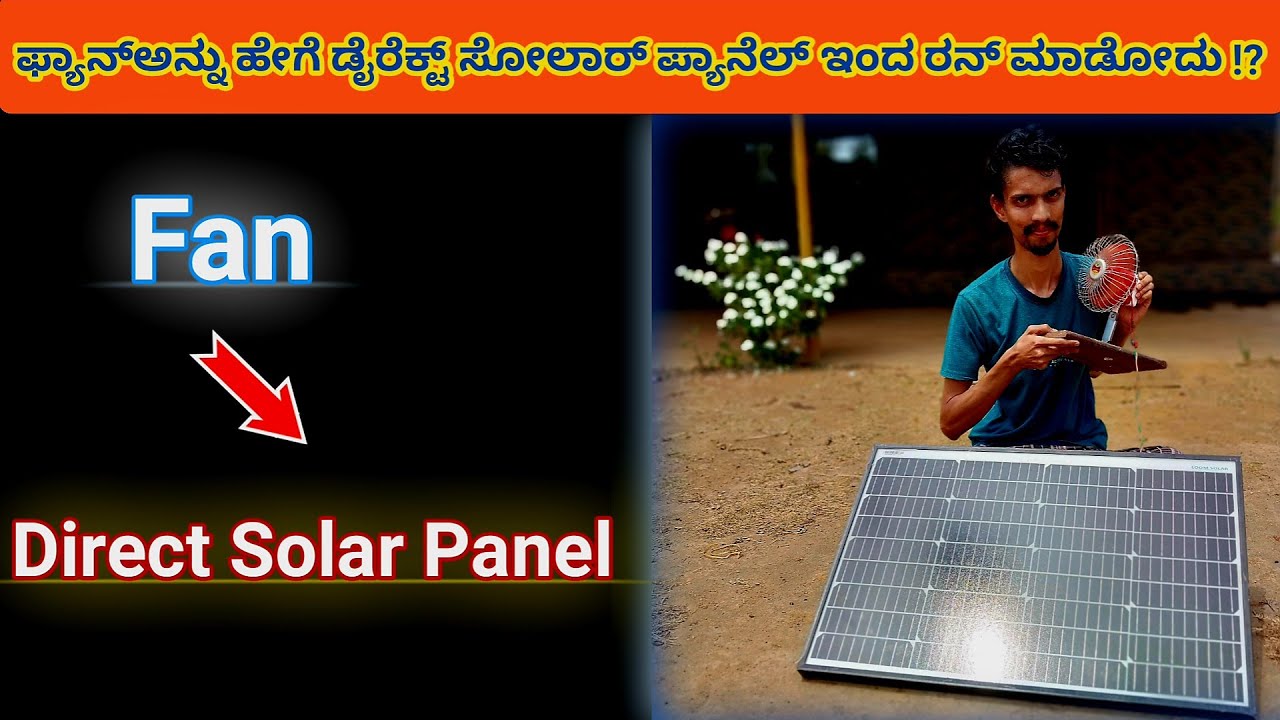 12V DC Fan Run With Direct Solar Panel | Fan Run With Direct Solar ...