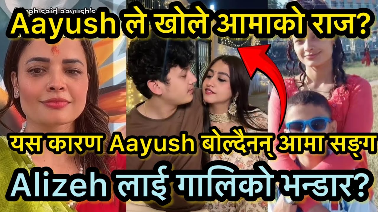 Alizeh लाई आयो गालिको आहिरो ? Aayush ले खोले आमाको रहस्यमय कुरा ? Aayush नबोल्नुको यस्तो कारण ...