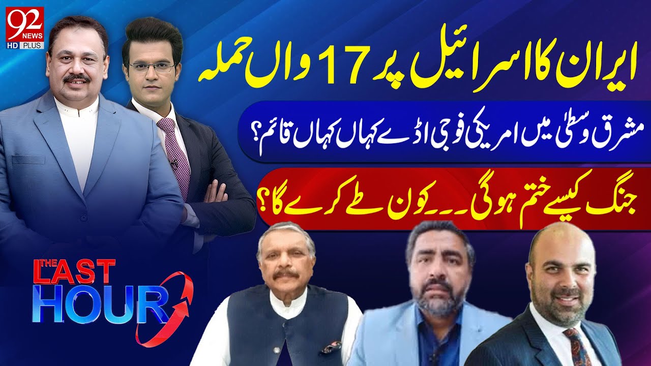 The Last Hour | Rana Azeem & Yasir Rashid | Saqi Bashir |Ijaz ul Haq | Taimur Saleem Jhagra | 20 ...