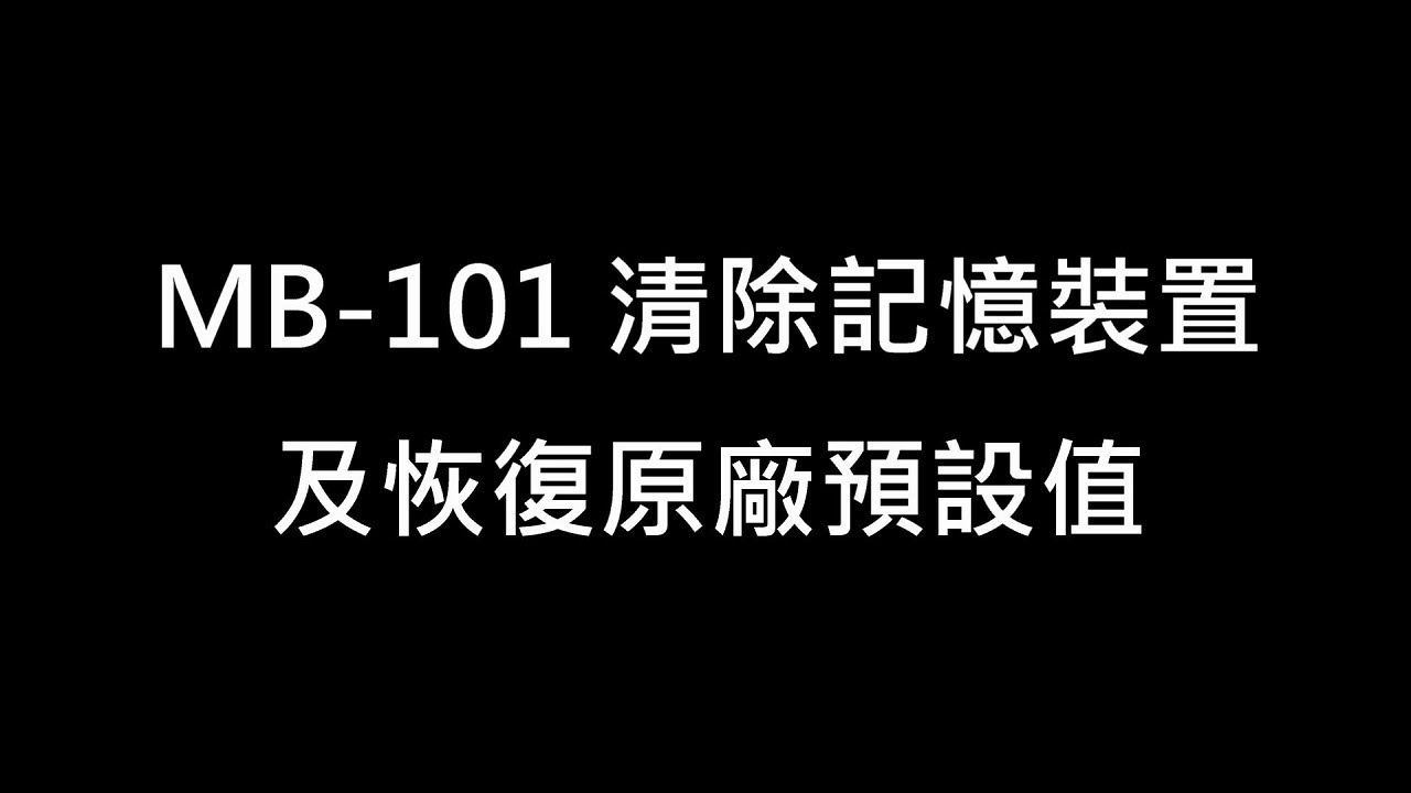 MB101藍芽耳機恢復原廠預設值(清除所有記憶) - YouTube