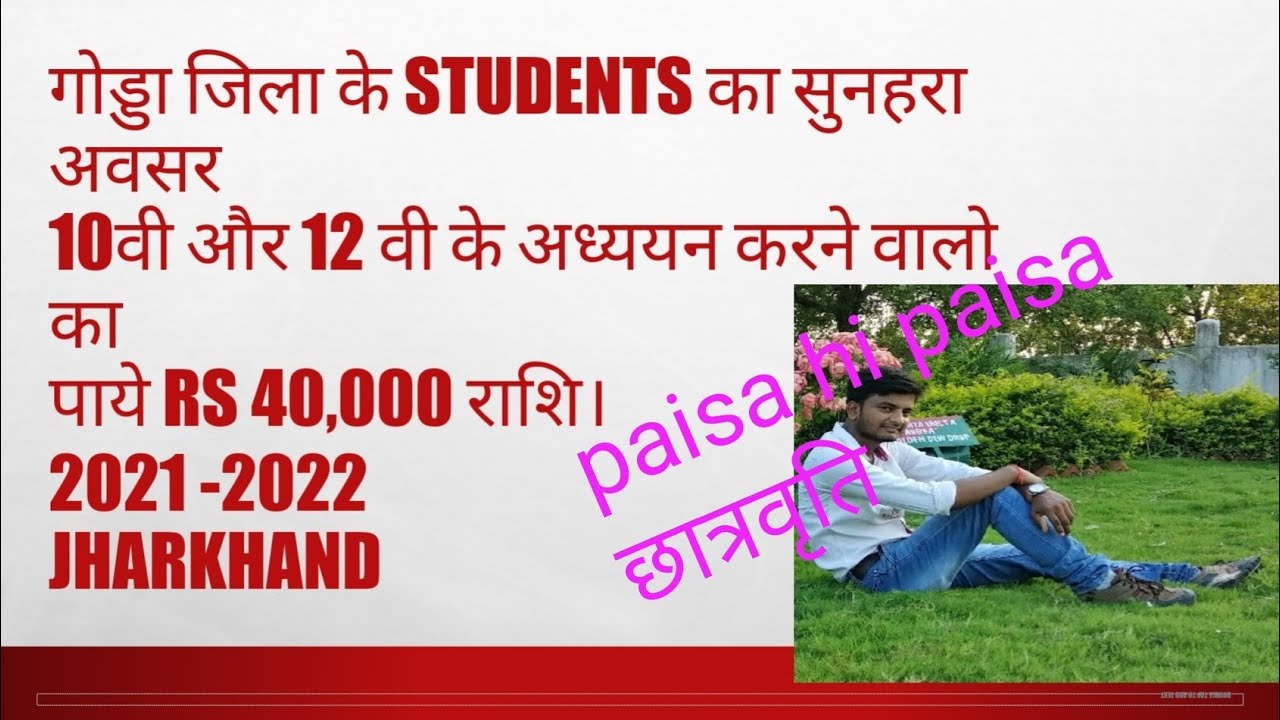 Godda district ke students ka liye sunahara moka.2021 -2022 10th and ...