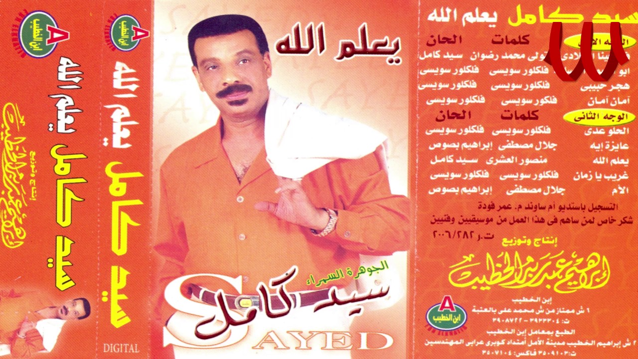 Sayed Kamel - 3ayza Eh / سيد كامل / عايزه ايه - YouTube Music