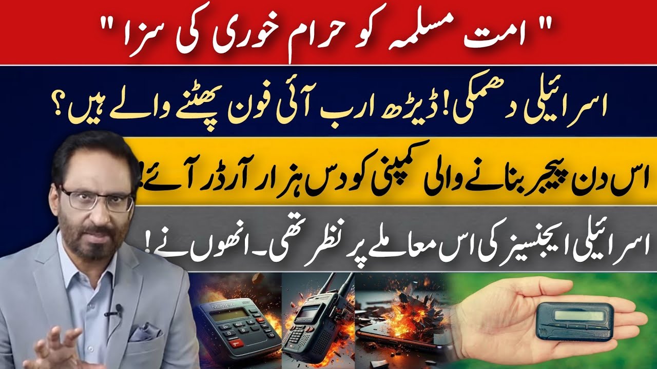How Pager Explosive Attack in Lebanon Happened | Javed Chaudhry | Suno ...
