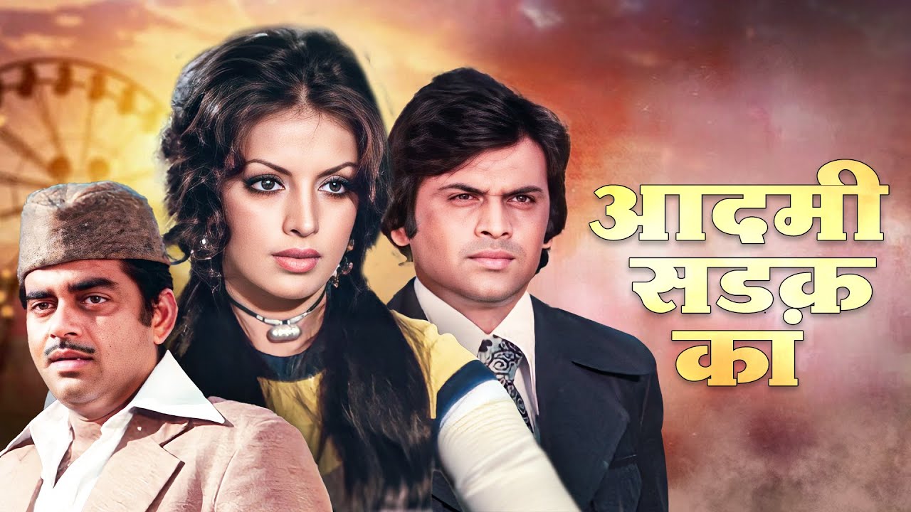 70s Classic: Aadmi Sadak Ka Full Hindi Movie | Zaheera, Shatrughan ...
