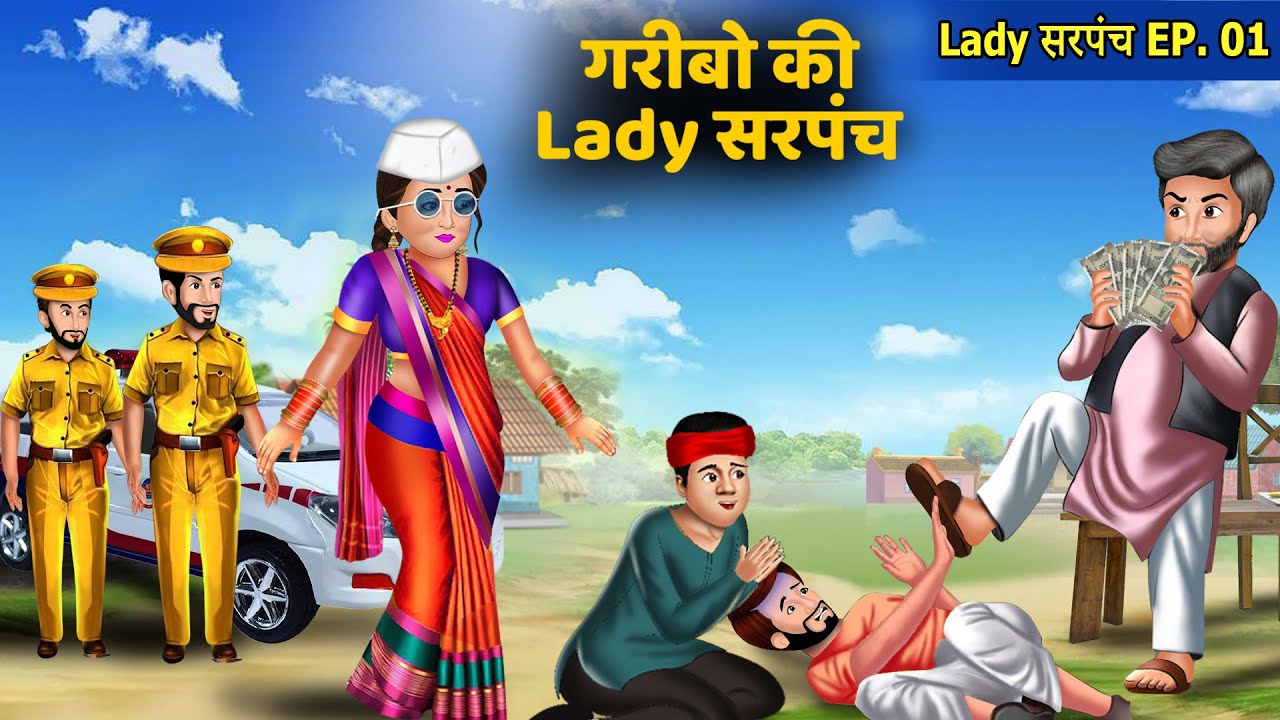 Lady सरपंच Ep 1: गरीबों की लेडी सरपंच | Women Empowerment | Hindi ...