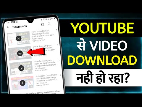 Youtube Se Video Download Nahi Ho Raha Hai Kaise Kare | youtube video download problem fix | youtube