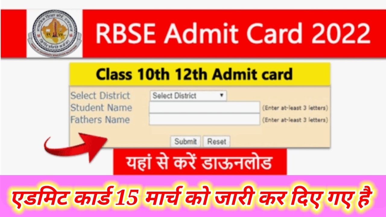 RBSE Board Admit Card 2022: राजस्थान बोर्ड 10th & 12th के एडमिट कार्ड ...