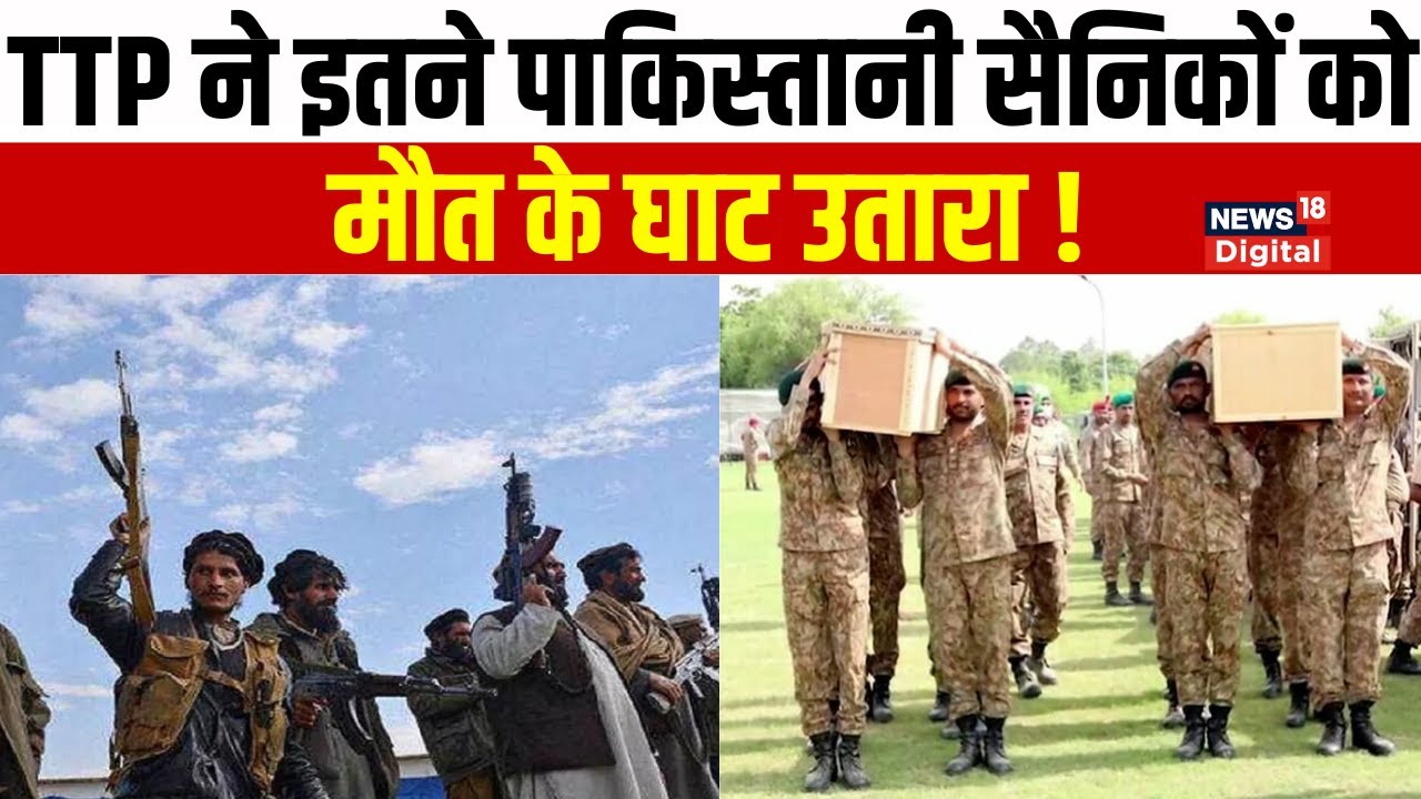 Pakistan : TTP के दावे से पाकिस्तान में हड़कंप, 977 पाकिस्तानी सैनिक ...