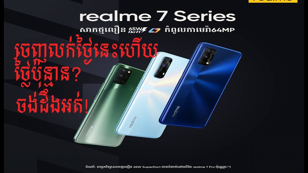 Realmi 7i ចេញលក់ថ្ងៃនេះហើយ,The price of realme 7i in Cambodia,How much ...