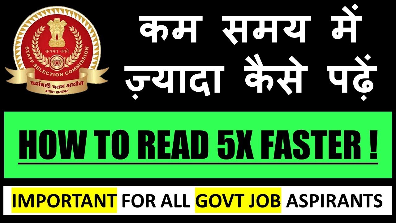 कम समय में ज़्यादा कैसे पढ़ें ! How to Read 5X Faster | Govt Job ...