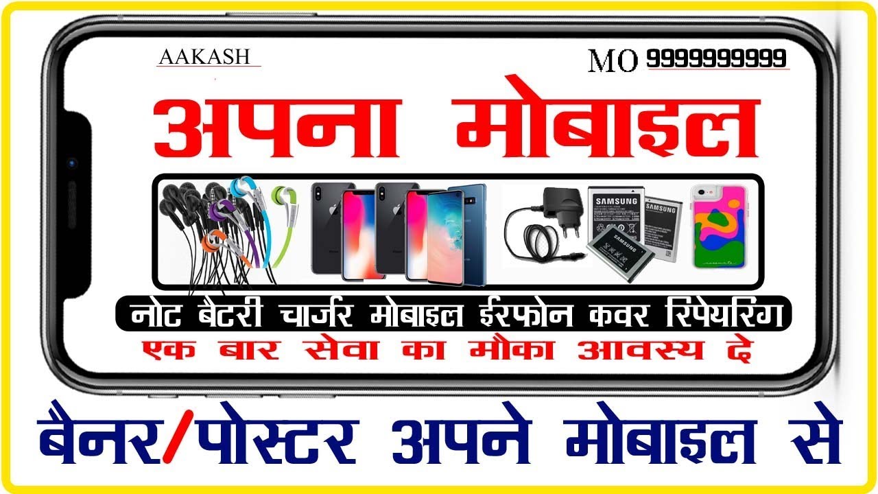 Mobile Se Banner Poster कैसे बनाए HOW TO CREAT BANNER POSTER, Bland ...