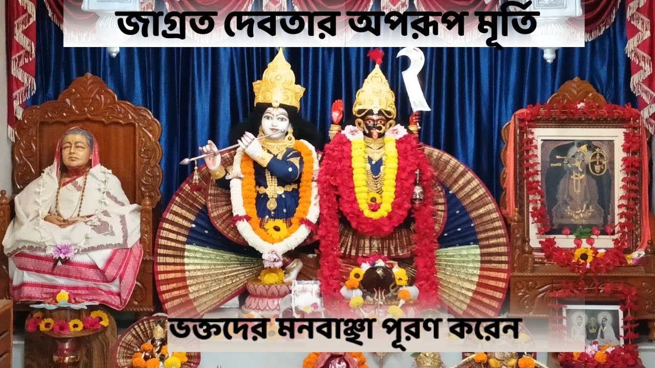 Krishna-Kali Mandir in Kolkata | কৃষ্ণ কালী মন্দির | বাঘা যতীন | #Hindu ...