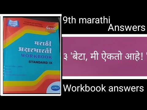 class 9th marathi workbook answers chapter 3 beta me aikto aahe ...