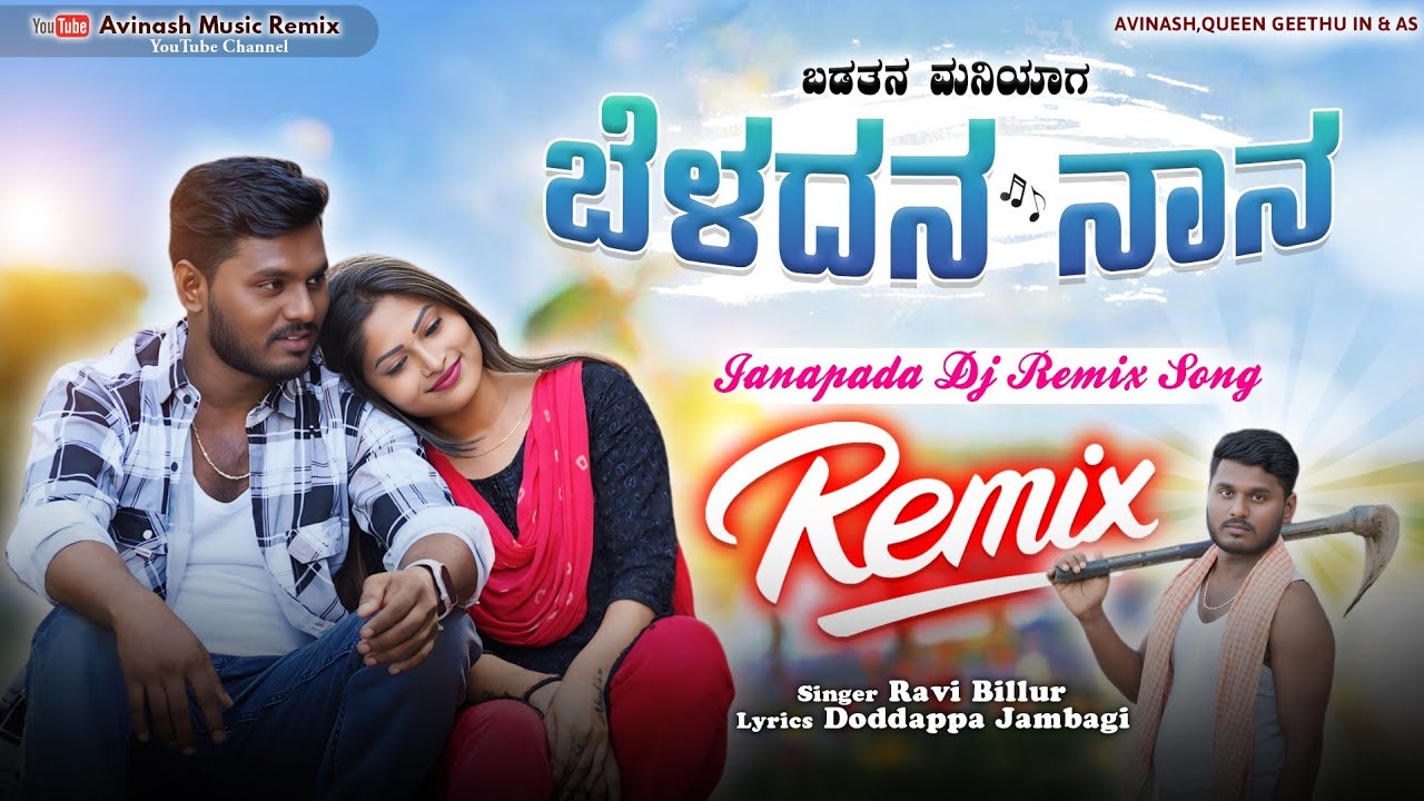 ಬಡತನ ಮನಿಯಾಗ ಬೆಳೆದವ ನಾನ | Badatana Maniyaga Beladava Nana | Ravi Billur ...
