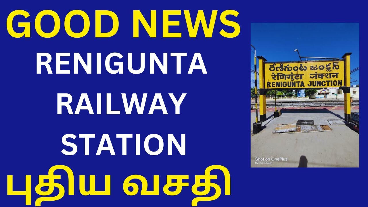 GOOD NEWS : RENIGUNTA RAILWAY STATION NEW FACILITY | Tirupati Latest ...