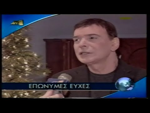 1999-12-31 Τα Τελευταία Πολιτικά και Κοινωνικά Γεγονότα Υποδοχή στο 2000 Tv Mega-Ant1-Alpha-Mega ...