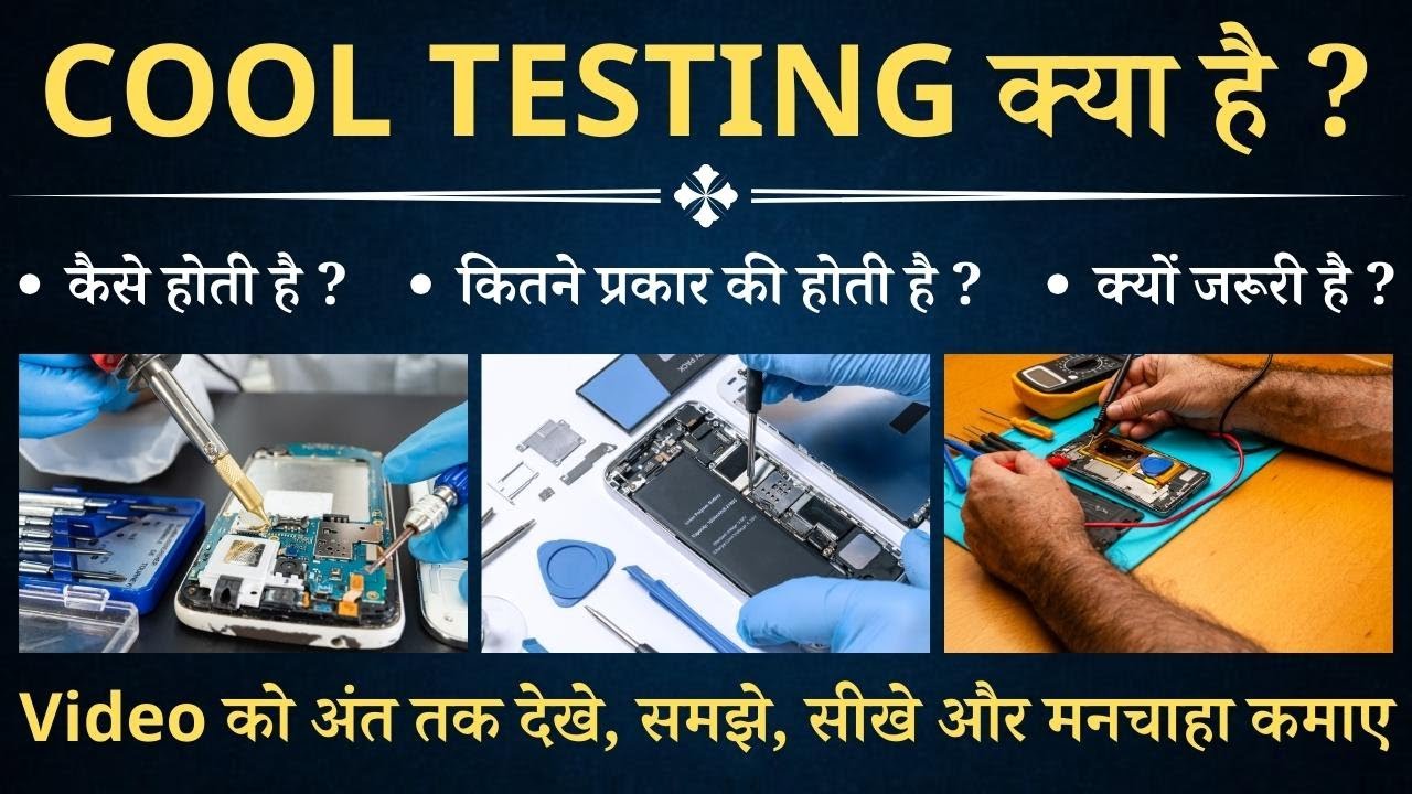 Full explain What is Cool testing Mobile repairing | Cool testing क्या ...
