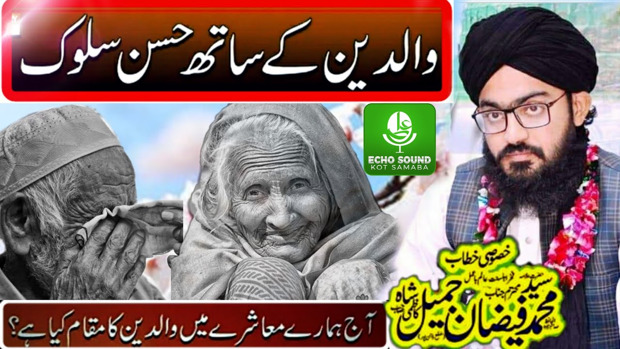 waldain (parents) ke Sath Husn e Sulook | Maa Baap ki Shan By Syed Faizan Jameel Kazmi Saraiki ...