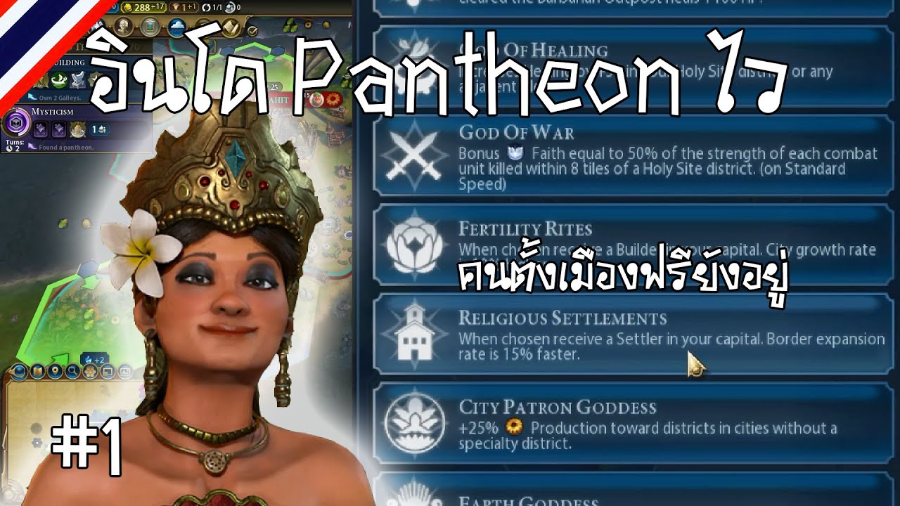[Indonesia Part 1] อินโด Pantheon ไว | Civilization VI ไทย - YouTube