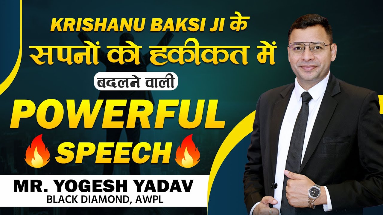 Mr_Krishanu_Baksi ji के सपनों को हकीकत में बदलने वाली Powerful Speech Mr_Yogesh_Yadav Sir - YouTube