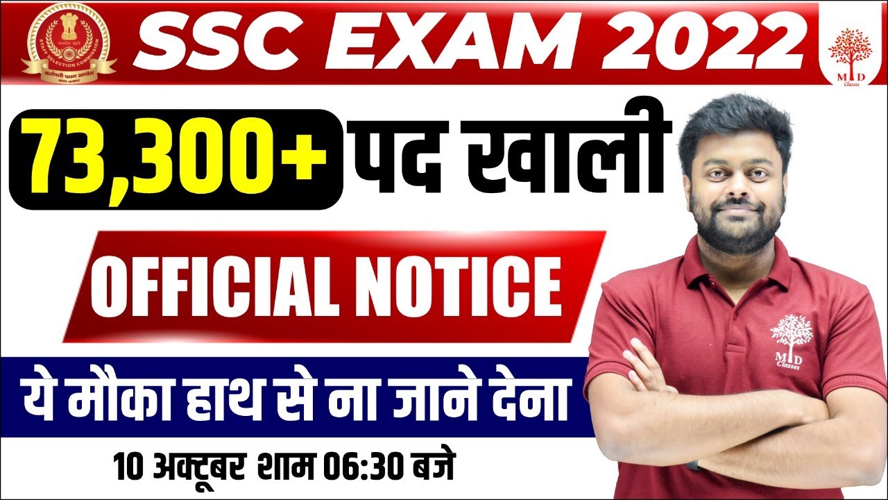🔥SSC EXAMS 2022-23 | SSC NEW VACANCY 2022| SSC 73,300 VACANCY | SSC ...