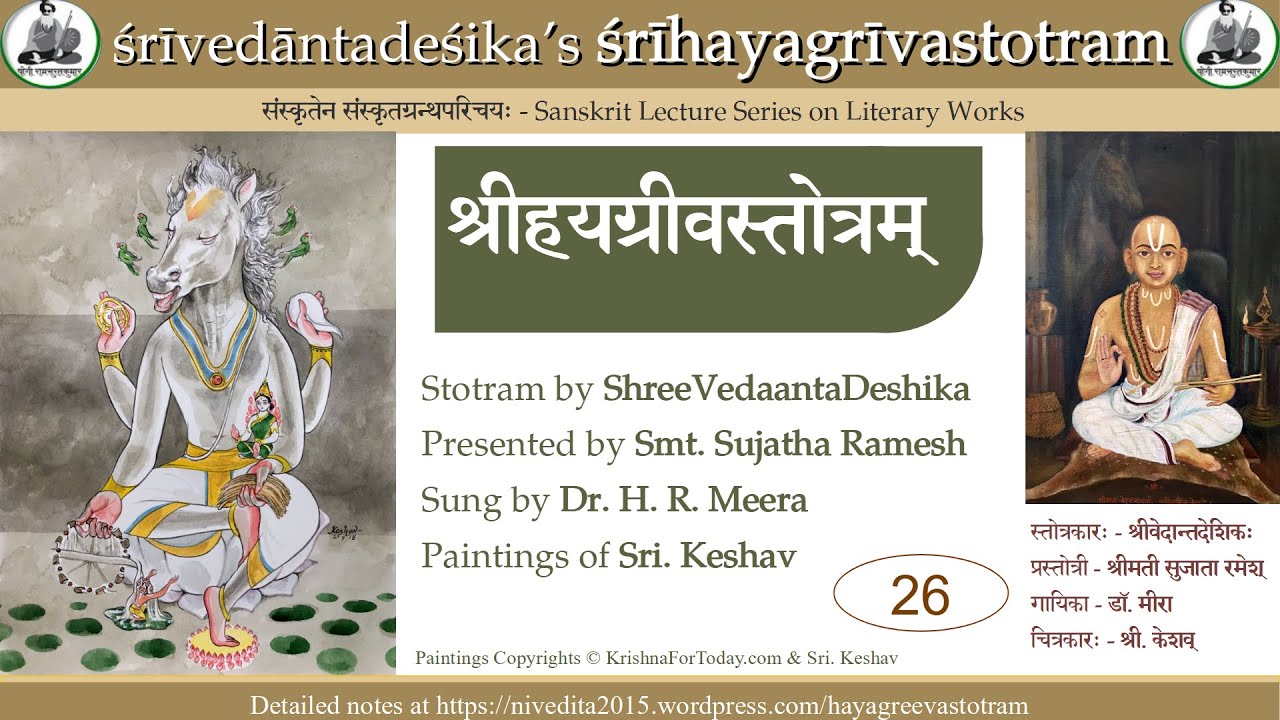 Hayagreeva Stotram - 26/33 - Sri Vedaanta Deshika - Smt. Sujatha Ramesh ...