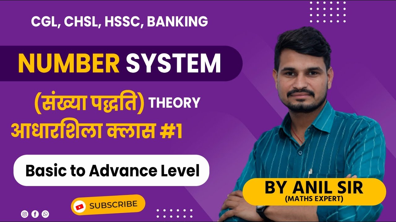 संख्या पद्धति|| Number System Theory Class 1 by Anil Sir SSC BANK HSSC ...