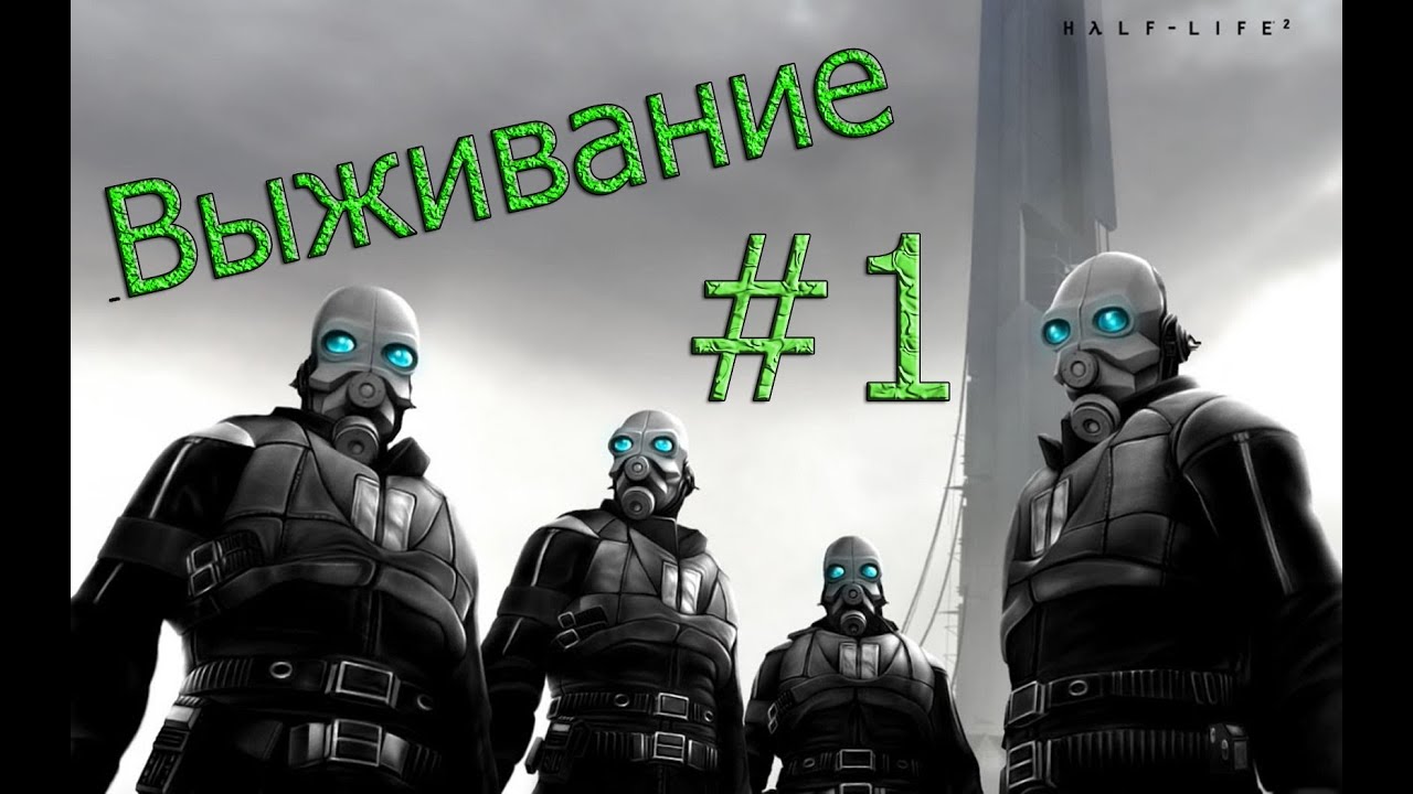 Garry's Mod - #1 (Выживание на крышах) - YouTube