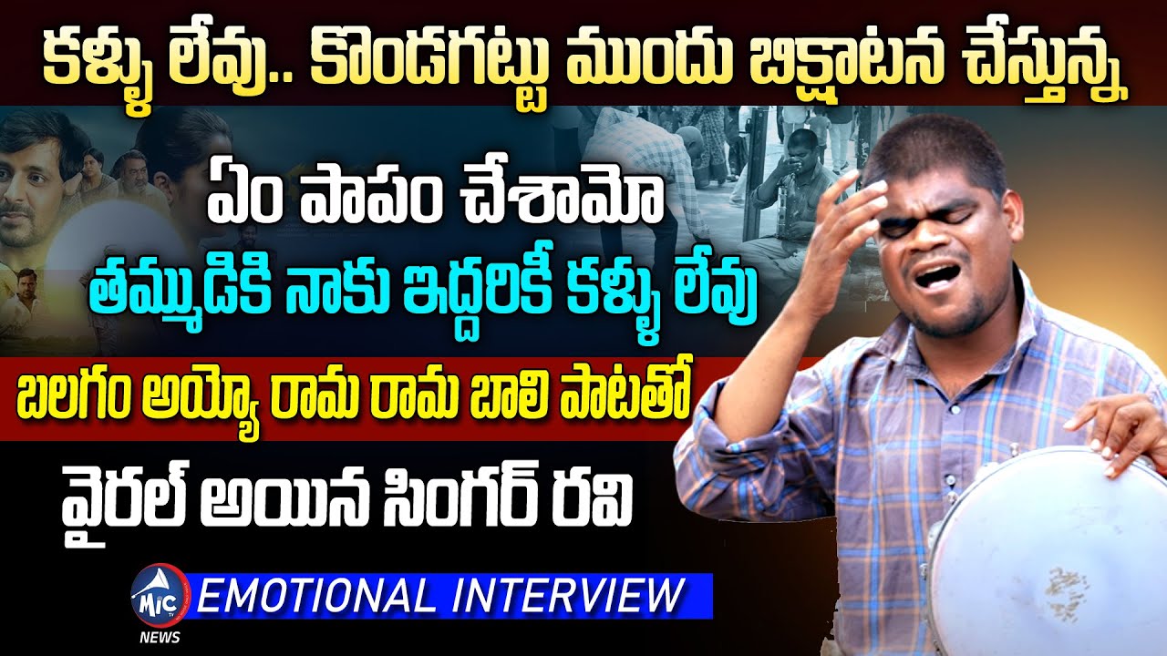 Balagam Ayyo Rama Rama Bali Singer Ravi Exclusive Interview | Singer ...