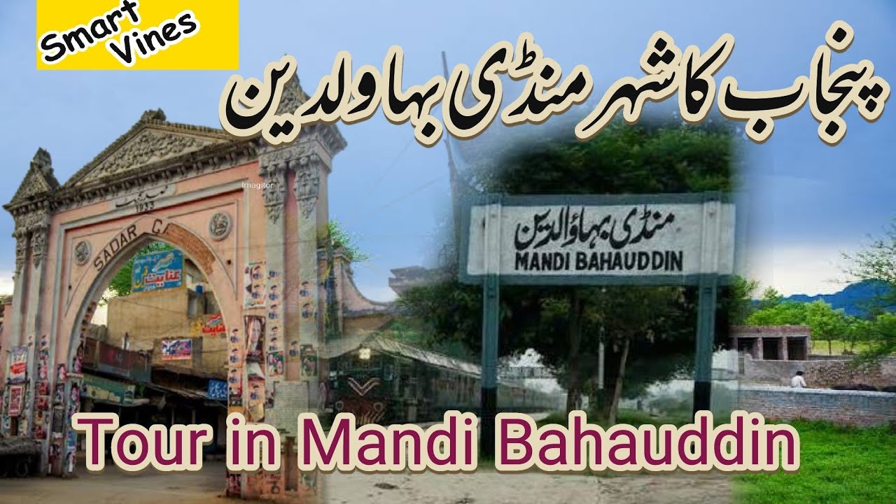 Visit to Mandi Bahauddin| beautiful city|منڈی بہاولدین|New Video By ...