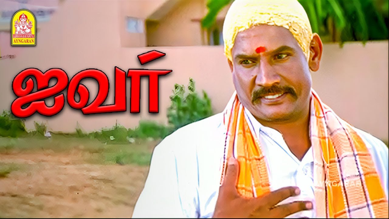நானே அவளுக்கு நிரந்தர புருஷனா இருக்கணும்னு நினைக்கிற ! | Aivar HD Movie ...