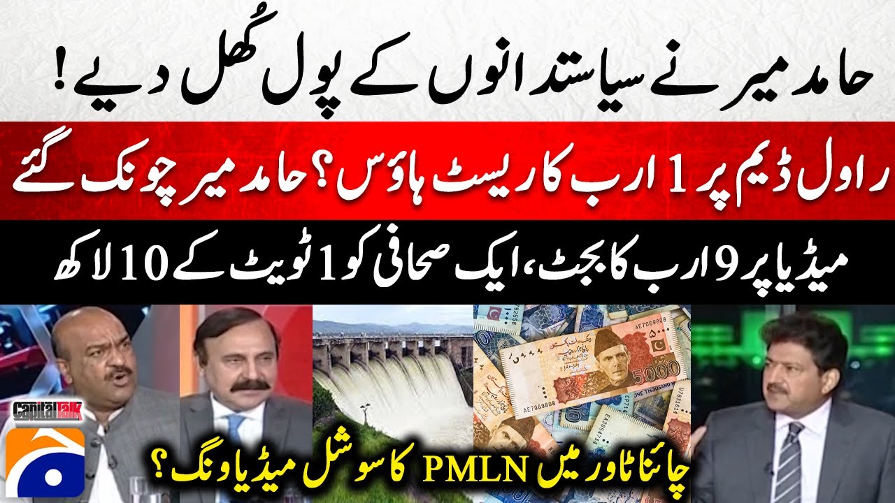 1 Billion Rest House on Rawal Dam? - PMLN's social media wing in China ...