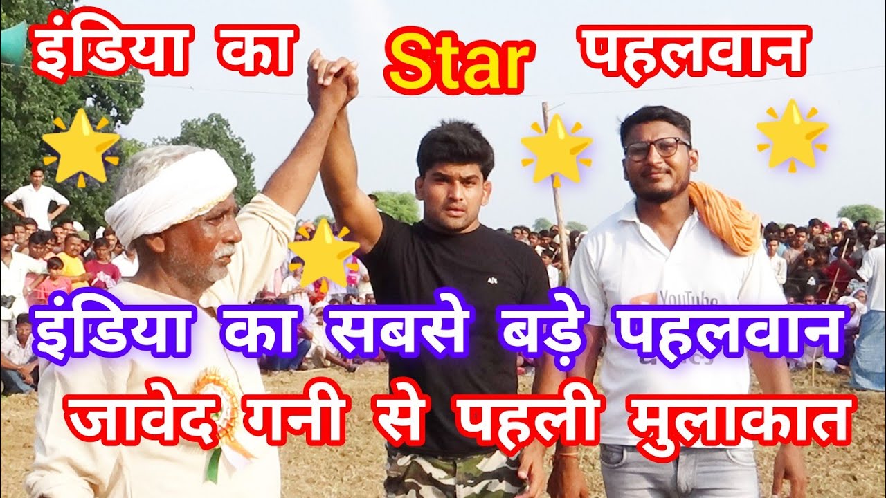 Javed Gani Pahalwan || Javed Gani Ki New Kushti #javedGaniNewKushti ...