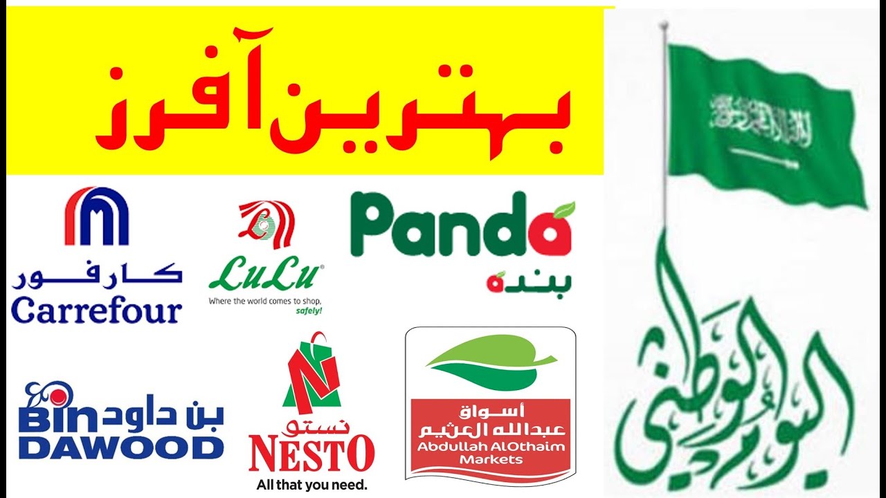 Best promotions on saudi national day | Best shopping website of saudi ...