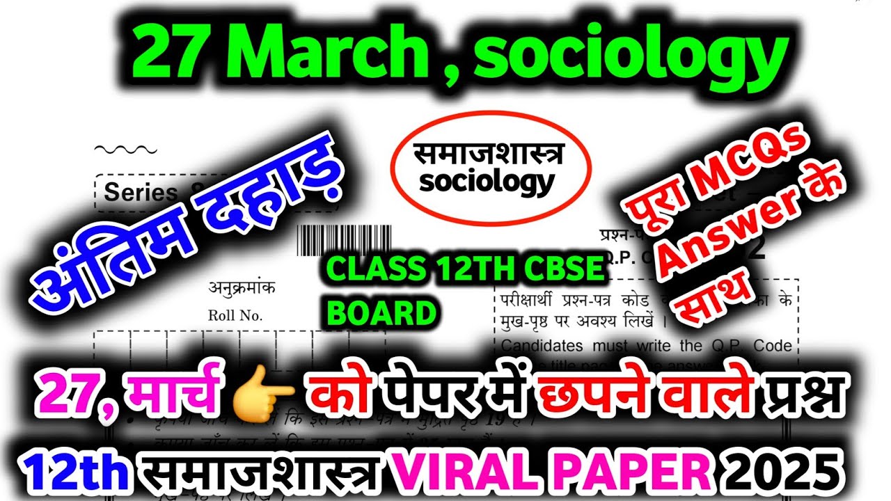 Top Multiple Choice Questions (MCQs) - Class 12 Sociology ️| CBSE Board ...