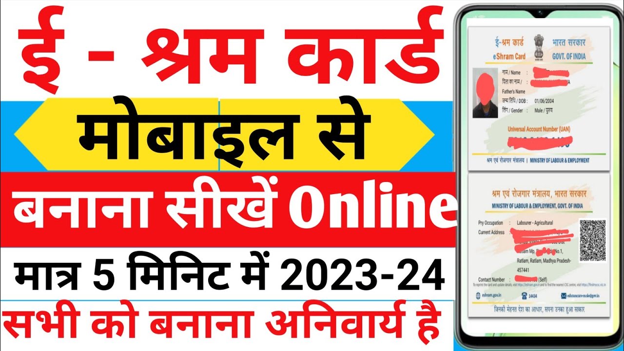 mobile se e sharam card kaise banaye ।। E shram card mobile se kaise ...