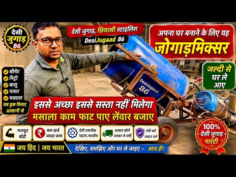 Plastic drum car mixture machine kaise banayi Aasani Se Samjhe Desi Jugaad 86 #ijrail #concretemixer