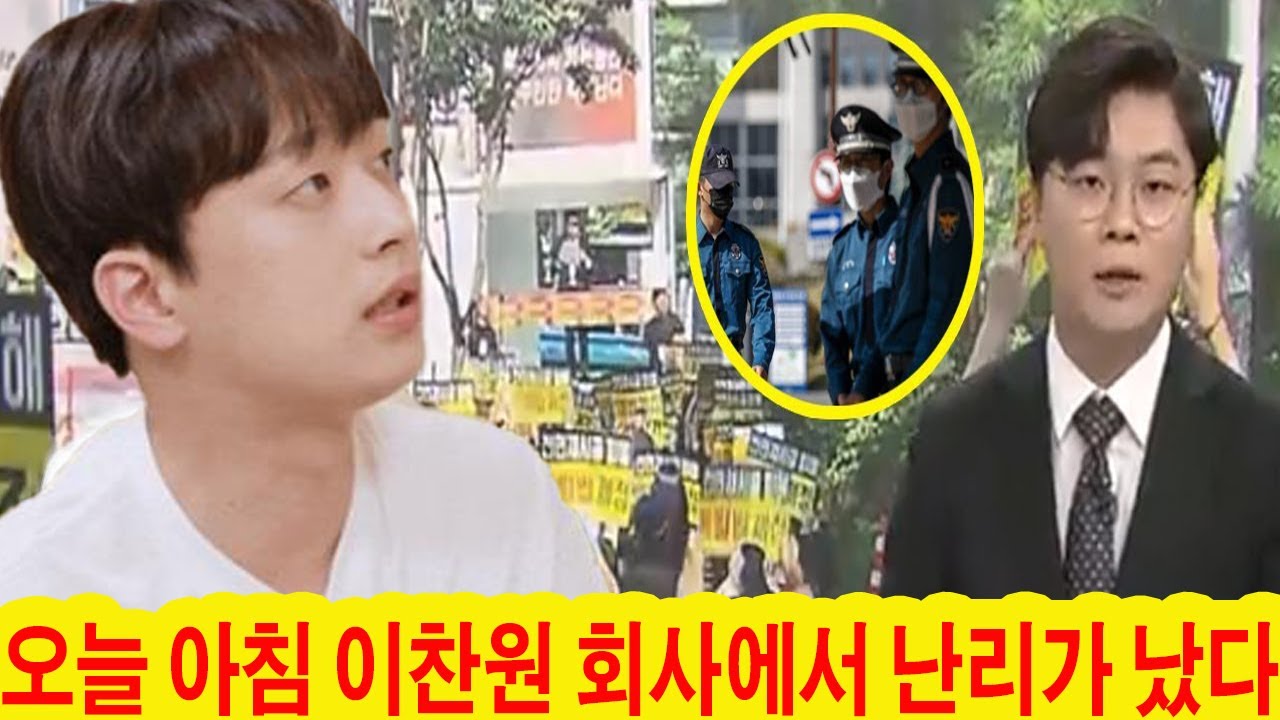 핫 이찬원 소속사에서 난리가 화제다 팬들은 콘서트 운영에 분노하고 있다 그것을 처리하기 위해 수백 대의 경찰차가