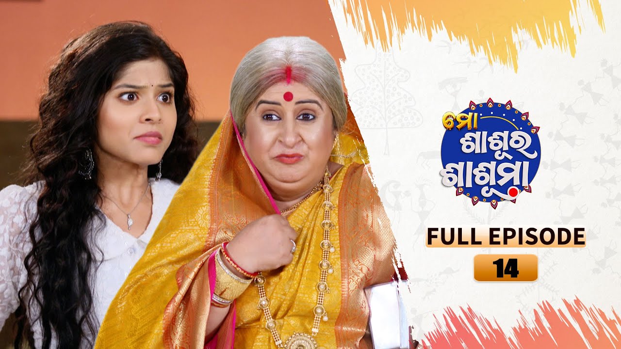 Mo Sasura Sasumaa | Full Ep 14 | 3rd Oct 2023 | TarangTV | Tarang Plus ...