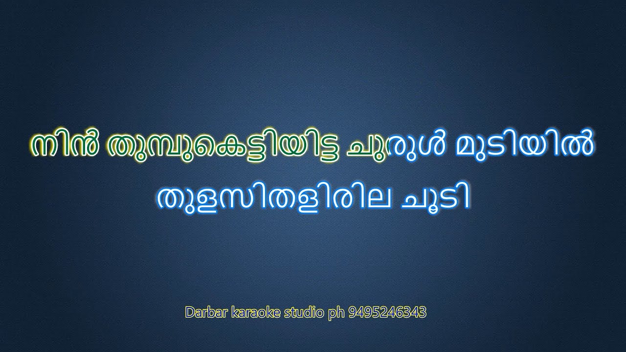 Sundari Nin Thumbu Kettiyitta KARAOKE WITH LYRICS - YouTube
